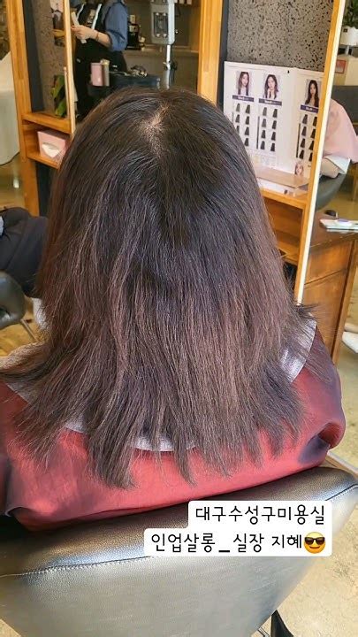 대구 곱슬머리 해결사🤗 인업살롱 실장 지혜😎 매직 레이어드펌 볼륨매직 미디움레이어드 곱슬머리 여름대비 대구미용실