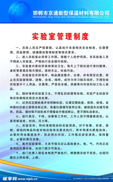 岗位职责展板设计图 广告设计 广告设计 设计图库 昵图网nipic
