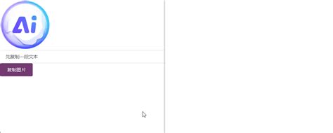 原生js实现将图片内容复制到剪贴板js复制图片到剪贴板 Csdn博客