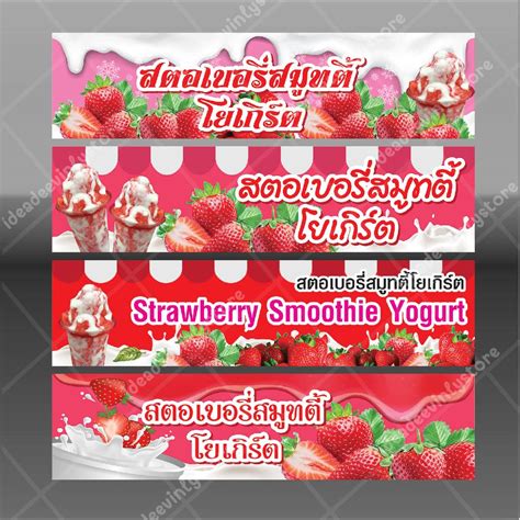 ป้ายสตอเบอรี่สมูทตี้โยเกิร์ต ป้ายไวนิล Shopee Thailand