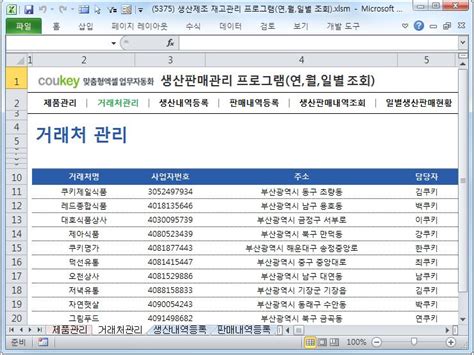 생산판매 통합 관리 프로그램 연 월 일별 조회 다운로드 무제한 이용가능 맞춤제작서비스제공 중소기업용 쉬운 관리