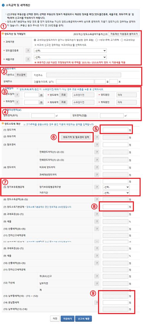 홈택스 양도소득세 신고하는 방법 A To Z 양도세 셀프신고 전자신고