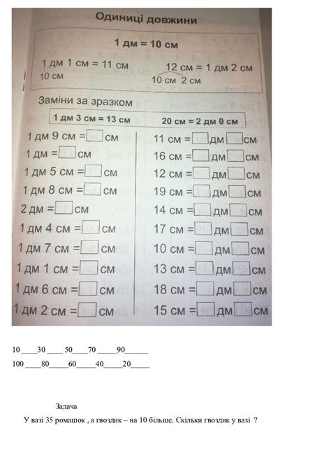Математика 1 клас Завдання на додавання і віднімання в межах 100 Інші методичні матеріали