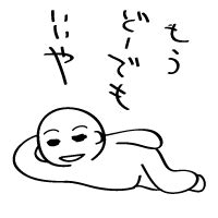 もうどうでもいいや イラストとか