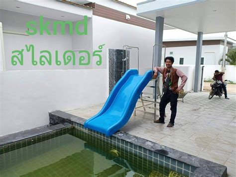 🔊สไลเดอร์ Skm D สไลเดอร์ สระว่ายน้ำ ไฟเบอร์กลาส