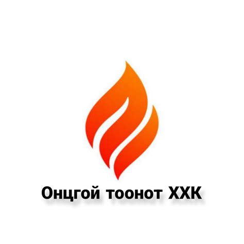 Галын хор худалдаа Онцгой тоонот ХХК Ulaanbaatar