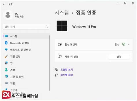 윈도우11 정품인증 없이 사용하면 생기는 제약사항 익스트림 매뉴얼