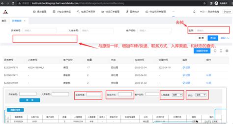 Bug 1511 【海外仓储】异常收货页面，查询条件优化。 物流管理系统 禅道