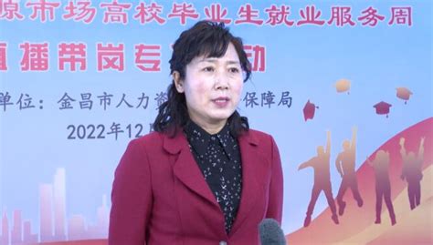 局长“直播带岗”让优质就业岗位“触屏可及”