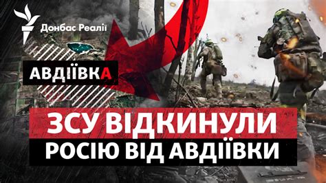 ЗСУ вдалося відкинути Росію від Авдіївки подробиці
