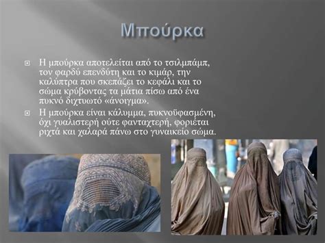 η θεση της γυναικας στο αφγανισταν Ppt