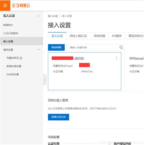 android 接入阿里实人认证 rpverify internal csdn博客