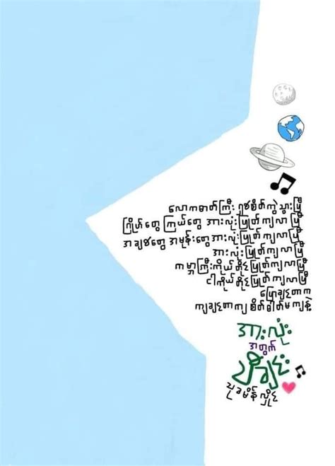 သုခမိန်လှိုင် Myanmar Quotes