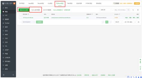 在阿里云服务器的宝塔面板上部署python Fastapi项目宝塔部署fastapi Csdn博客
