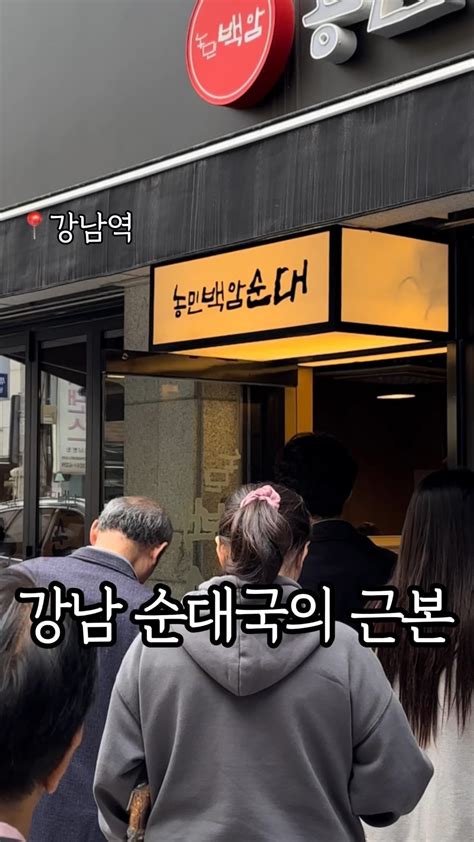 혀준 I 혀로 맛집을 진맥합니다 연차 안 쓰면 못 가는 강남역 순댓국집 원탑 365일 동안 줄 서는 미친 순댓국 맛집을 소개할게 11시 오픈인데 11시에 가도 기다려야