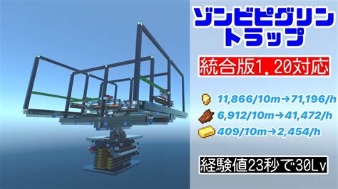 【マイクラ統合版】毎時1万金インゴット！超効率ゾンビピグリントラップの作り方 Youtube