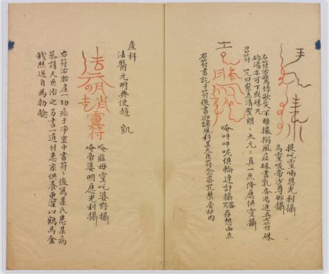 《祝由科》（秘诀奇书）五册 （乾、元、亨、利、贞）未分卷 · 明末清初钞本 · 台湾国立图书馆藏本 古籍藏览