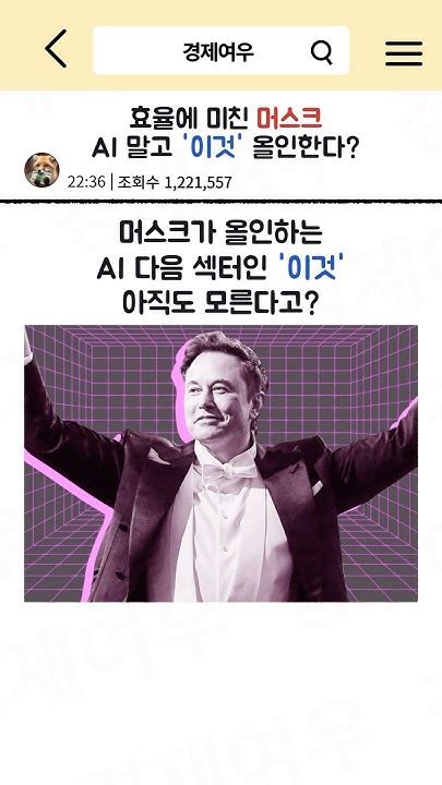 머스크가 올인하는 Ai 다음섹터인 ‘이것 미래를 바꾼다경제공부 경제뉴스 2025 테슬라 로봇 휴머노이드 휴머노이드