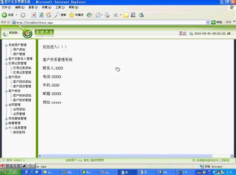 Asp Net客户关系管理系统[源码 论文 录像] 三柳林毕业设计论文网