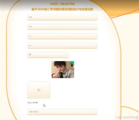 Springboot基于java的二手书籍交易系统的设计与实现 Csdn博客