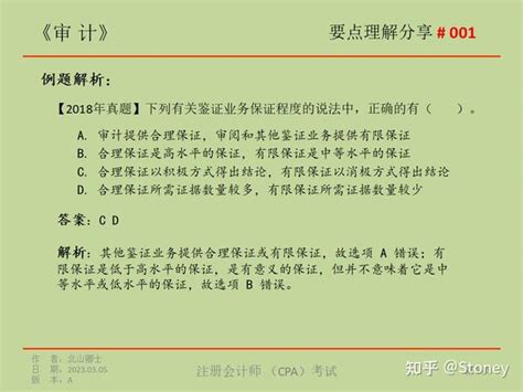 要点理解分享 001 CPA审计 知乎