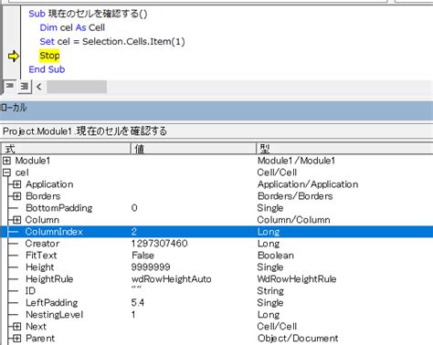 Word Vbaで現在のセルをワードマクロ・word Vbaの使い方表・テーブル