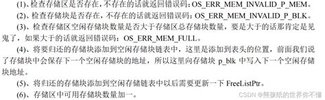 Ucosiii存储管理ucosiii 内存管理 Csdn博客