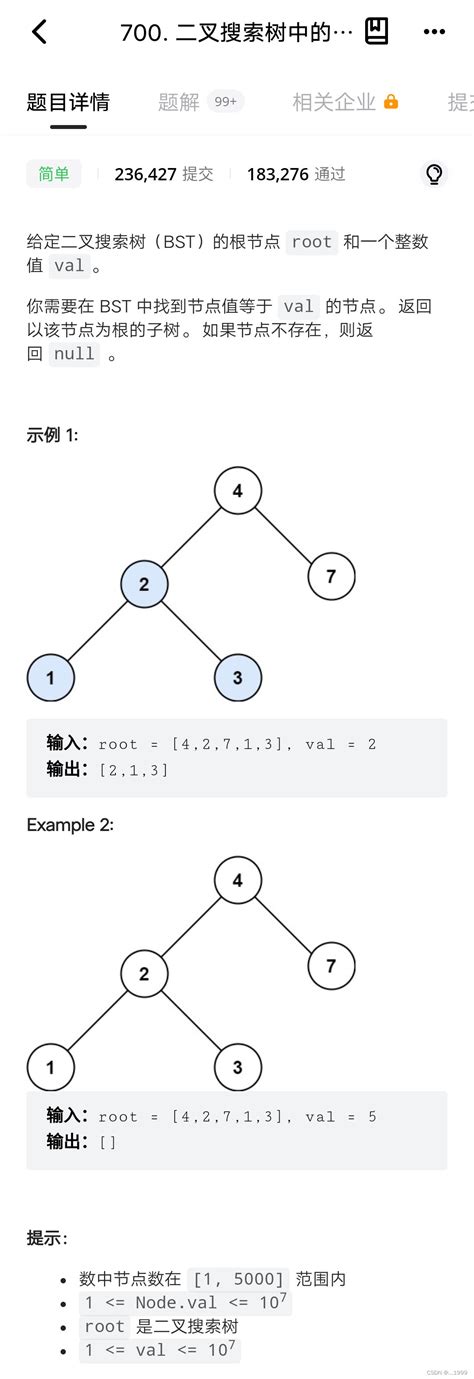 【刷爆leetcode】五月算法集训（20）二叉搜索树 Csdn博客