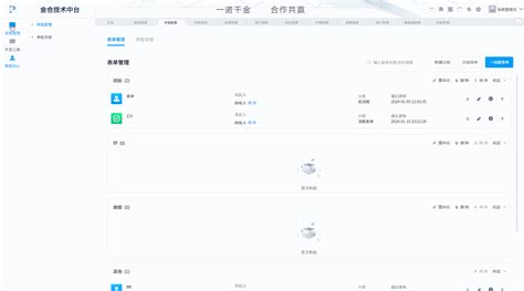 导航菜单 金合技术中台