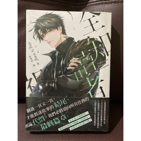 【全新自有】全知讀者視角｜第六集｜sing N Song싱숑、林季妤 譯｜深空 蝦皮購物