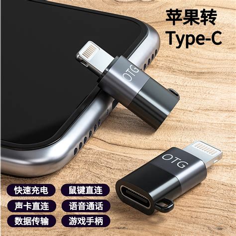 Otg转接头typec转苹果母座适用苹果15华为转换器领夹麦充电录音 阿里巴巴