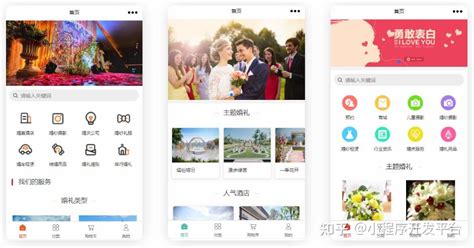 婚庆行业可以做微信小程序吗 婚庆小程序有什么功能呢 知乎