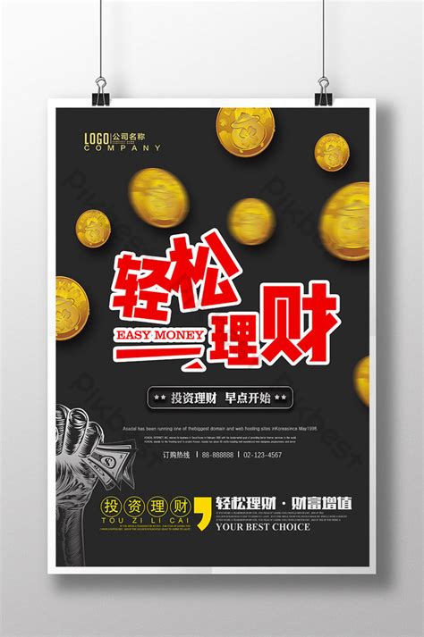 輕鬆理財投資金融海報 Psd 素材免費下載 Pikbest