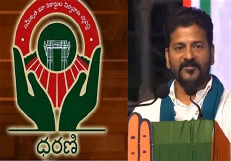 ధరణి సమస్యల పరిష్కారంపై రేవంత్ సర్కార్ నజర్ Revanth Government