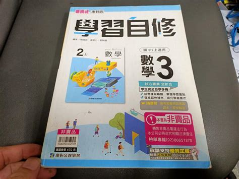 108課綱 國中參考書 12年國教 新挑戰 康軒版 學習自修 數學 3 國中2上 康軒 含解答 少數劃記86r 露天市集 全台最大