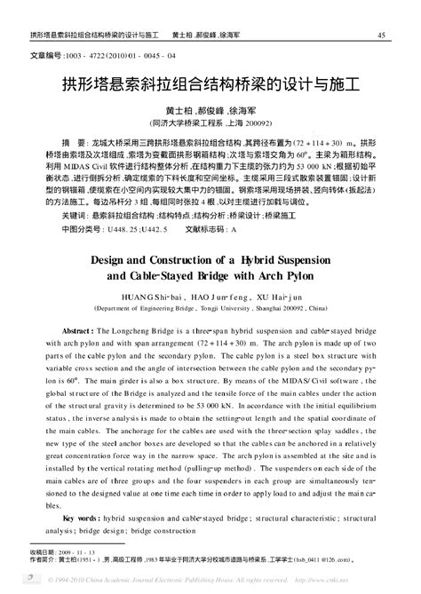 拱形塔悬索斜拉组合结构桥梁的设计与施工仿古建筑土木在线