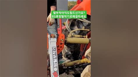 대형트렉터 로터리쉽게 한방에 결합하기 Eg솔루션후방탈부착기트랙터로터리3점링크농기계전문채널엔테크작업기대형트랙터농기계시연농기계리뷰농기계구입sg솔루션후방