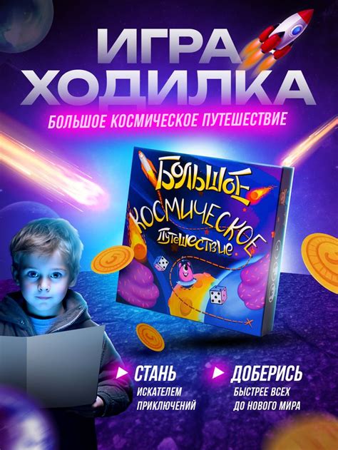 Настольная игра Космическое путешествие Raketast Fun Board Games Creative Posters Board Games