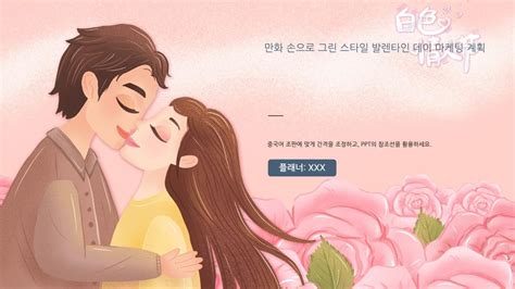 일러스트레이션 스타일 발렌타인 데이 마케팅 계획 Powerpoint Templeteppt Free Download 73452354d7