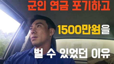 가온아카데미 3주 교육받고 월수익 1500만원 찍은 직업군인집수리창업시장 들어온 이유 Youtube