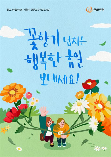 인사카드 꽃향기 넘치는 행복한 휴일 보내세요