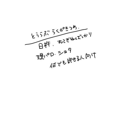 とうらぶらくがき hoga