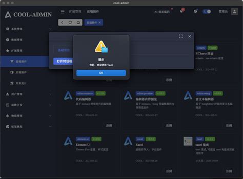 Tauri 桌面端应用构建模块
