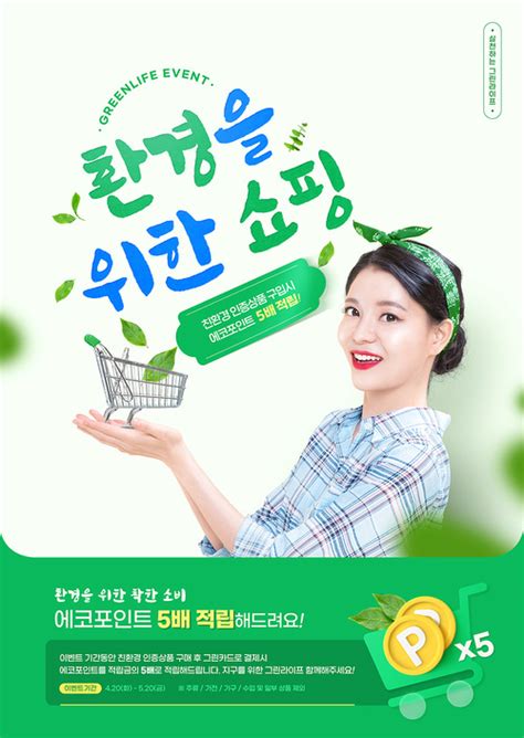 친환경라이프포스터 002 유토이미지 상세페이지 베이직샵 템플릿 21698032