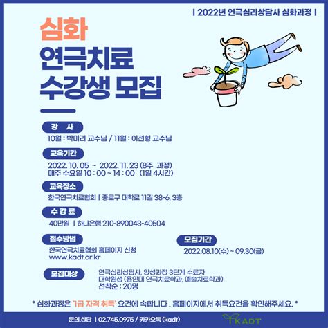 2022년 연극심리상담사 심화과정 안내 사한국연극치료협회