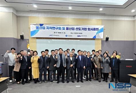 경북도 대구 엑스코에서 2024년 제3차 물산업지식연구회 개최 Nsp통신