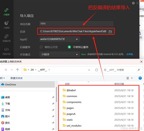 小程序渗透：小程序反编译 实战测试微信小程序反编译 Csdn博客