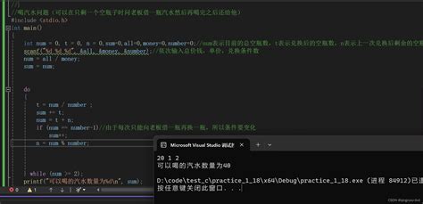 利用编程逻辑解决饮料兑换问题：汽水与空瓶的循环计算 Csdn博客