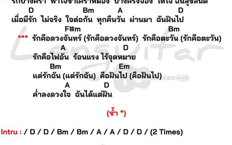 คอร์ดเพลง รักคือฝันไป Archives Lenguitar เล่นกีต้าร์