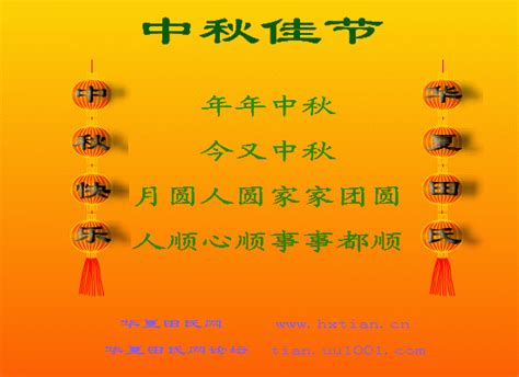 中秋节快乐 华夏田氏网